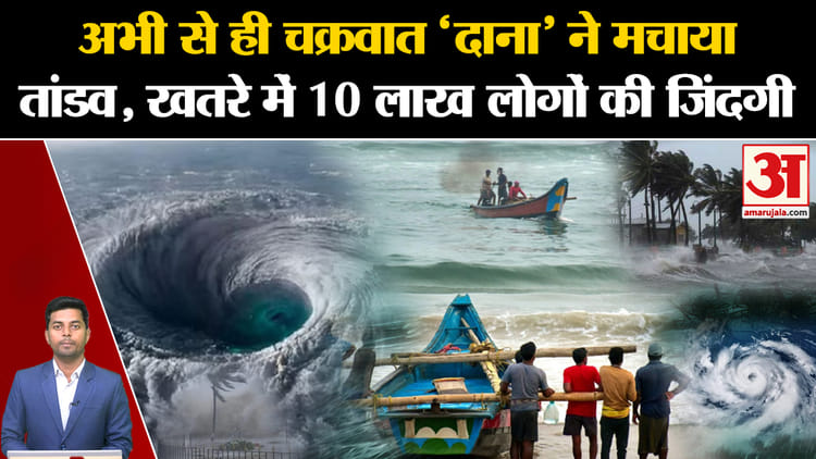 Cyclone Dana Update: People Are In Panic Due To Cyclone 'dana', Many ...