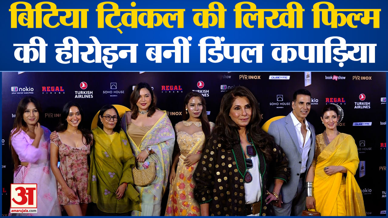 Mami Mumbai Film Festival: Dimple Kapadia Is Coming To Win The Hearts ...