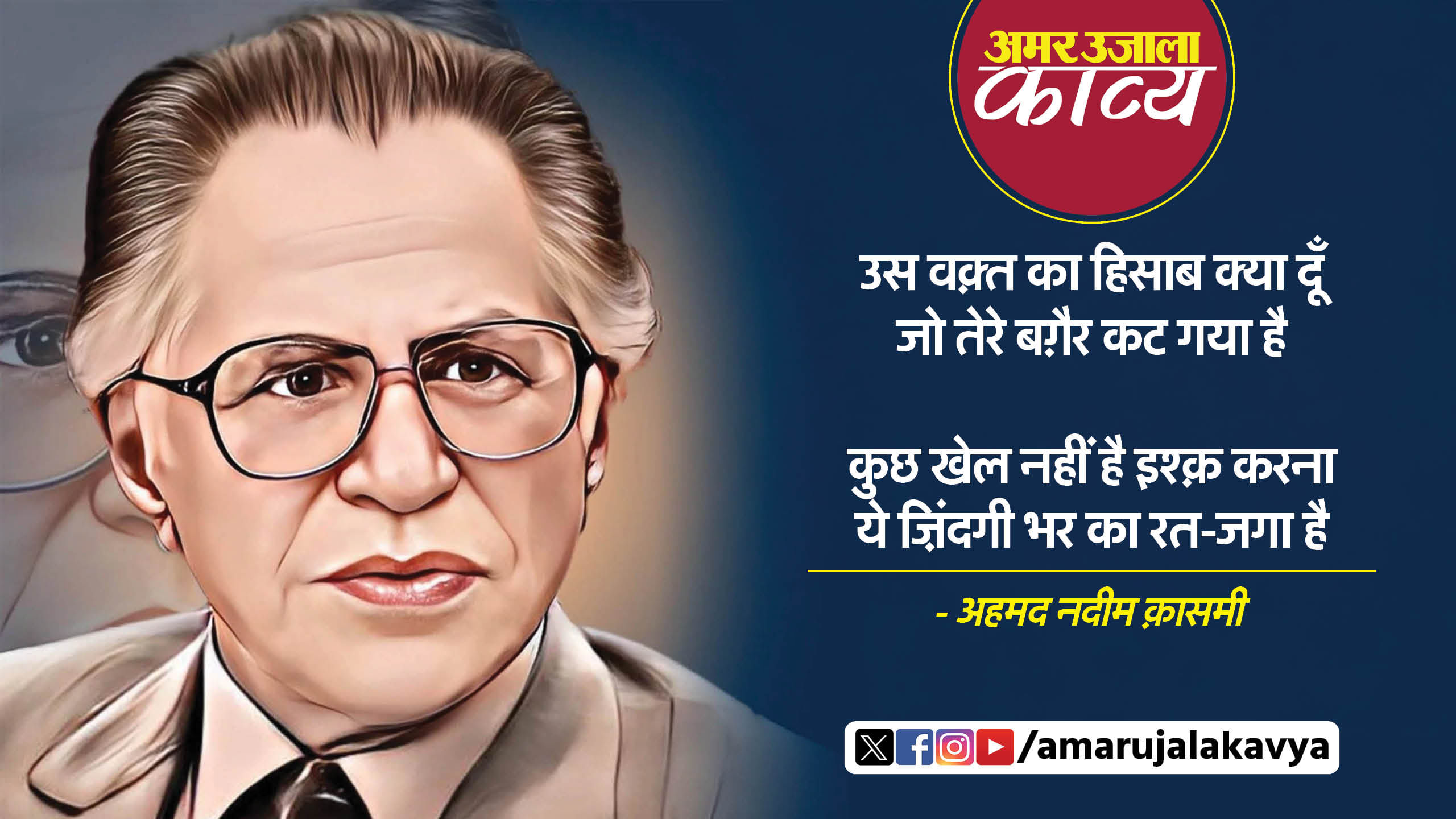 Ahmad Nadeem Qasmi Famous Ghazal Jhukti Nazrein Bata Rahi Hain Mere ...