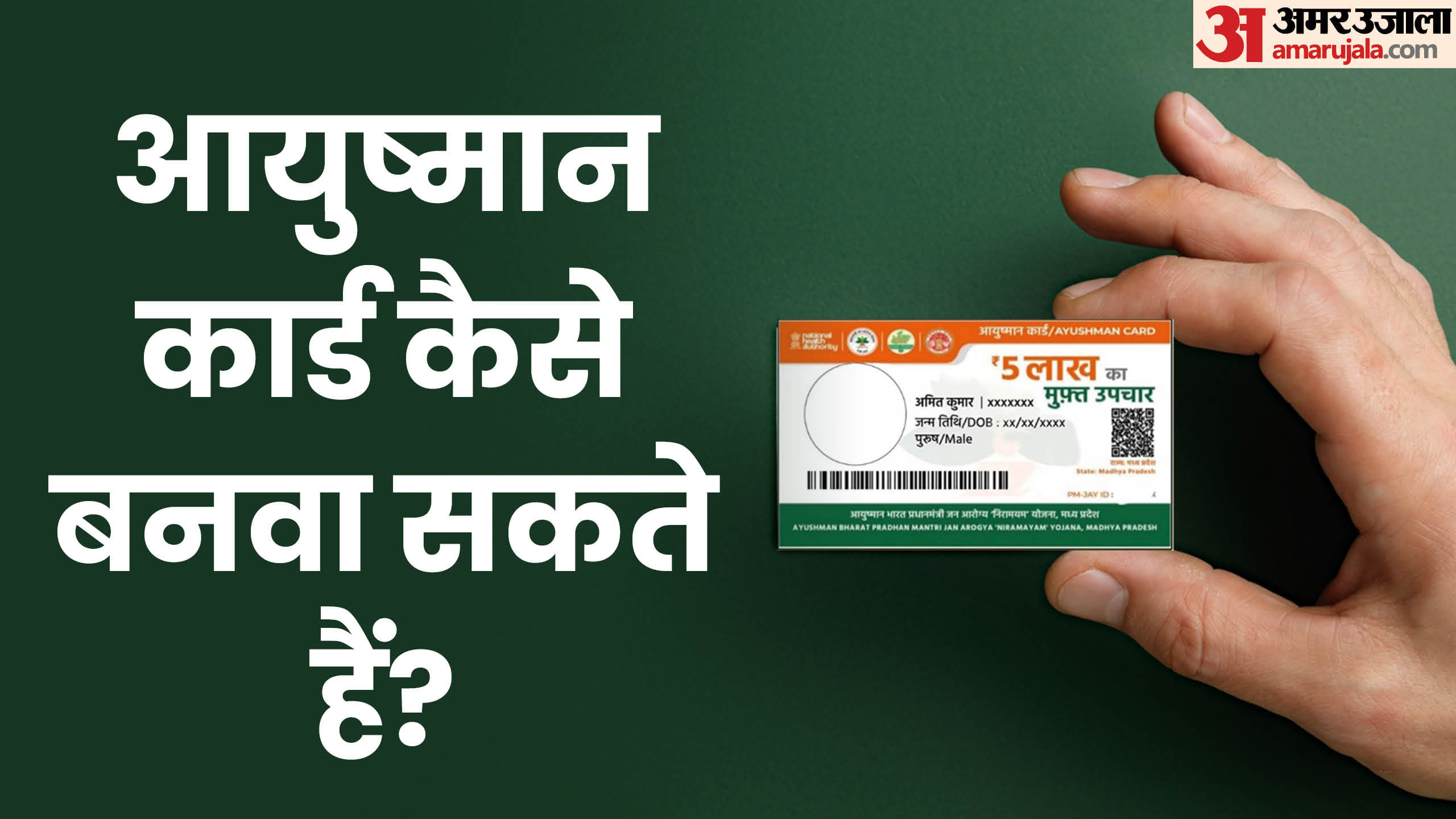 Ayushman Card:इस दिवाली बनवाएं आयुष्मान कार्ड करवा सकेंगे मुफ्त इलाज ...