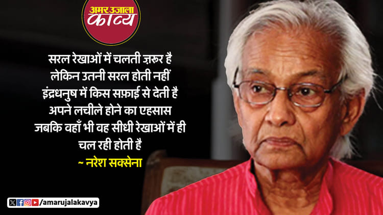 Happy Diwali 2024: Naresh Saxena Poetry Roshani - Amar Ujala Kavya ...