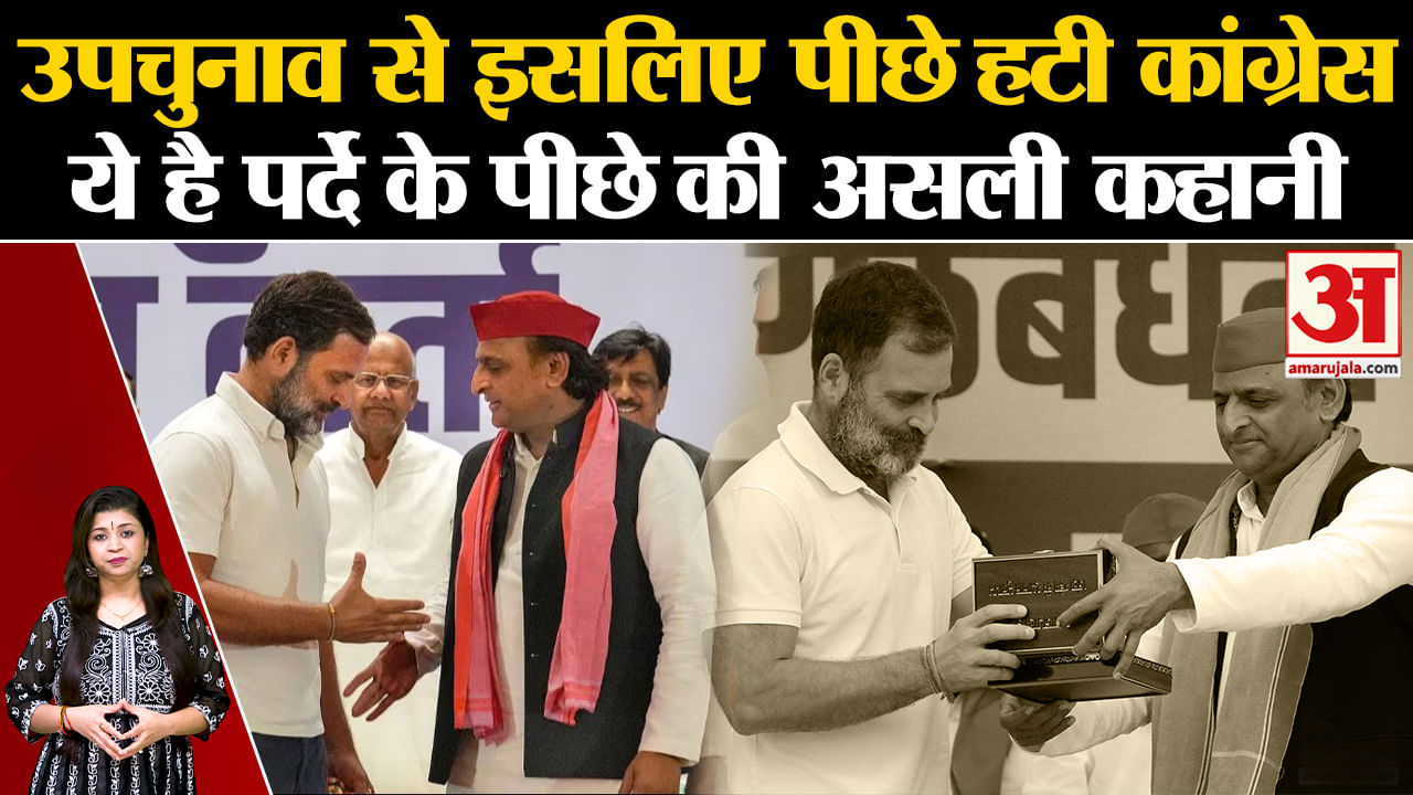 Congress Backed Out From Up By-election, This Is The Real Story Behind ...