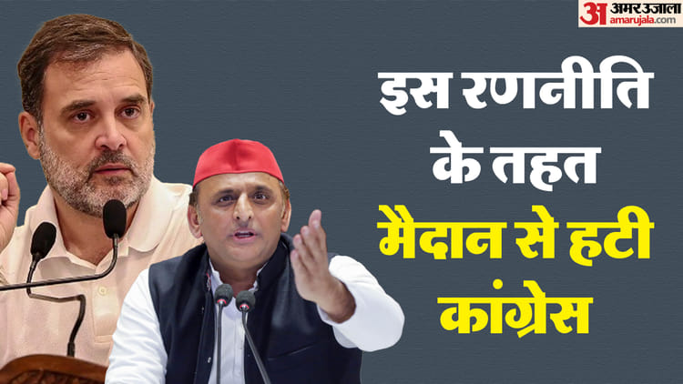 Up:यूपी में राहुल गांधी ने सपा के लिए साफ किया रास्ता...इसलिए मैदान से ...