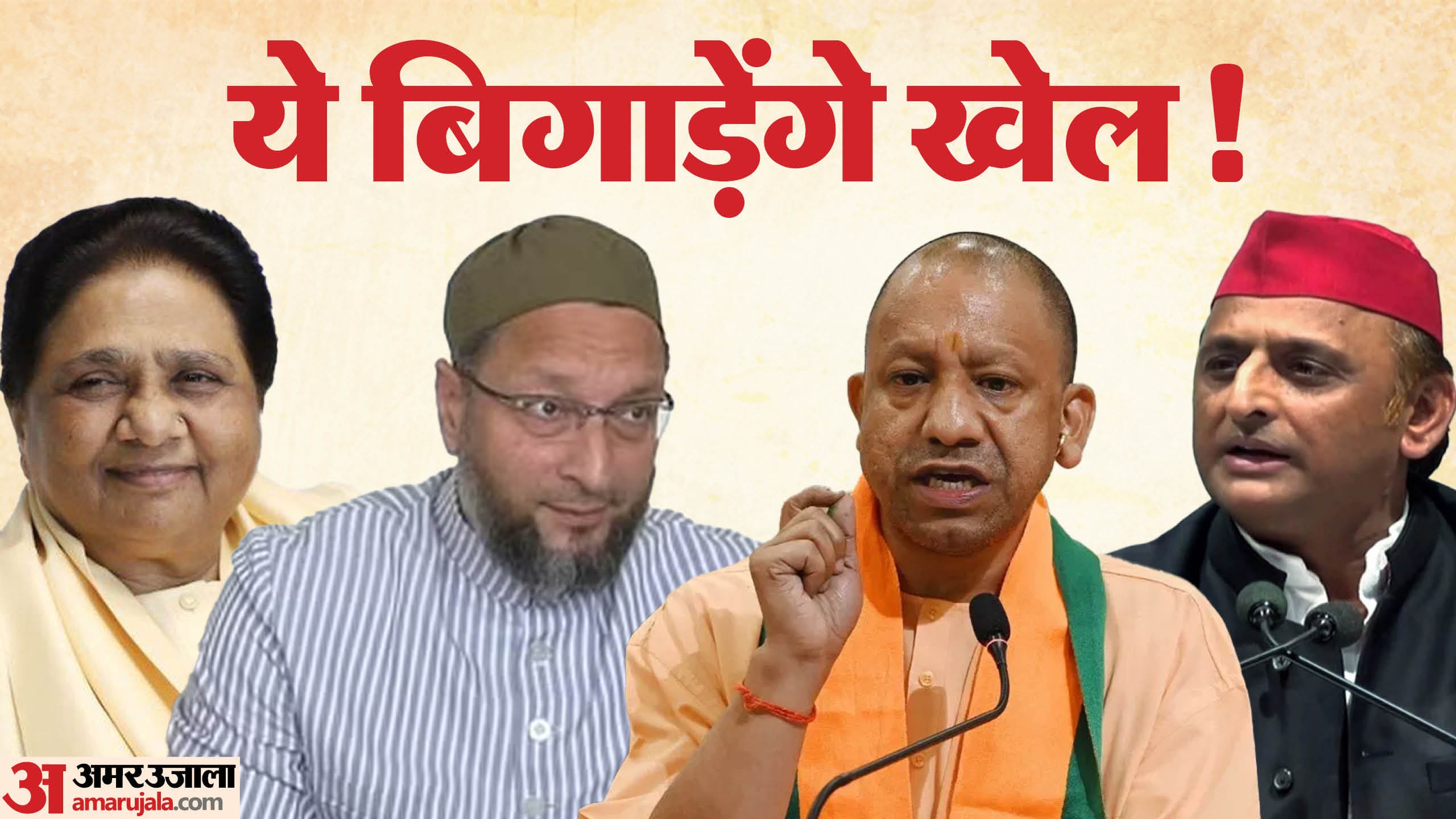 Up Bypoll:इस सीट पर रोमांचक हुआ मुकाबला...छोटे-छोटे दल बिगाड़ेंगे बड़ों ...