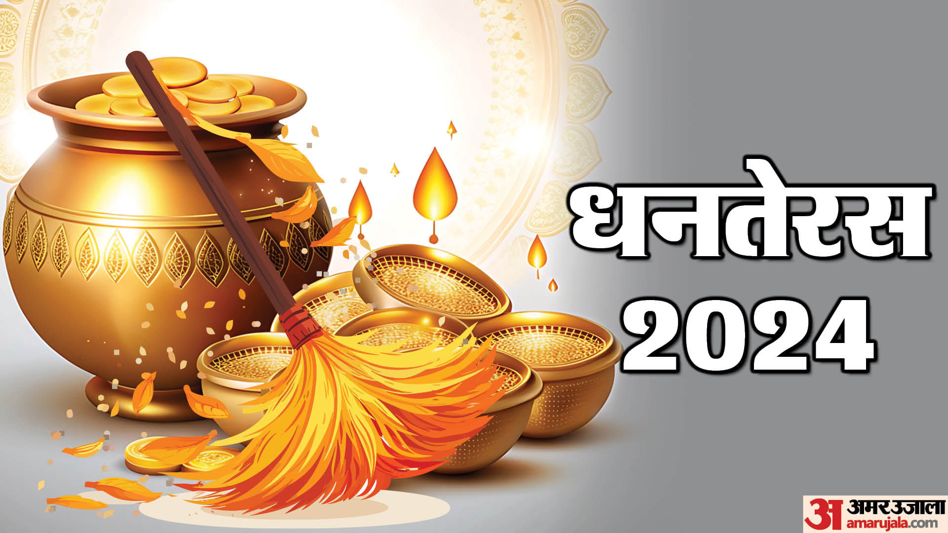 What Is The Significance And Benefits Of Purchasing Jhadu On Dhanteras 2024 - Amar Ujala Hindi ...