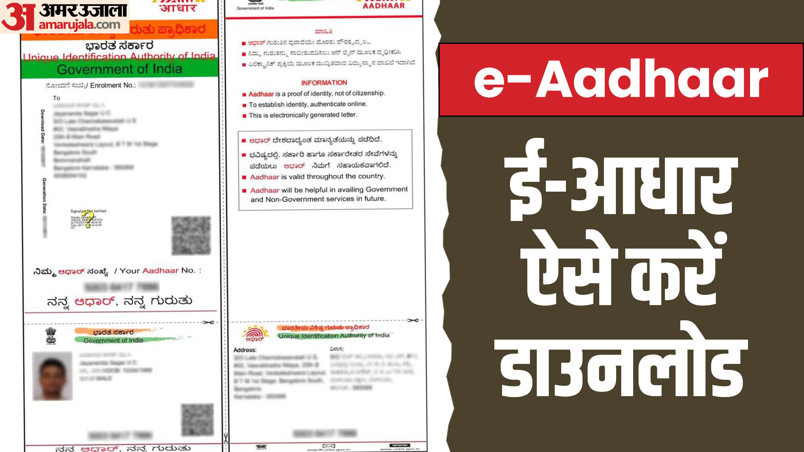 बड़े काम की बात:अगर आपके पास भी नहीं है ई-आधार, तो ऐसे बनवा सकते हैं आप ...