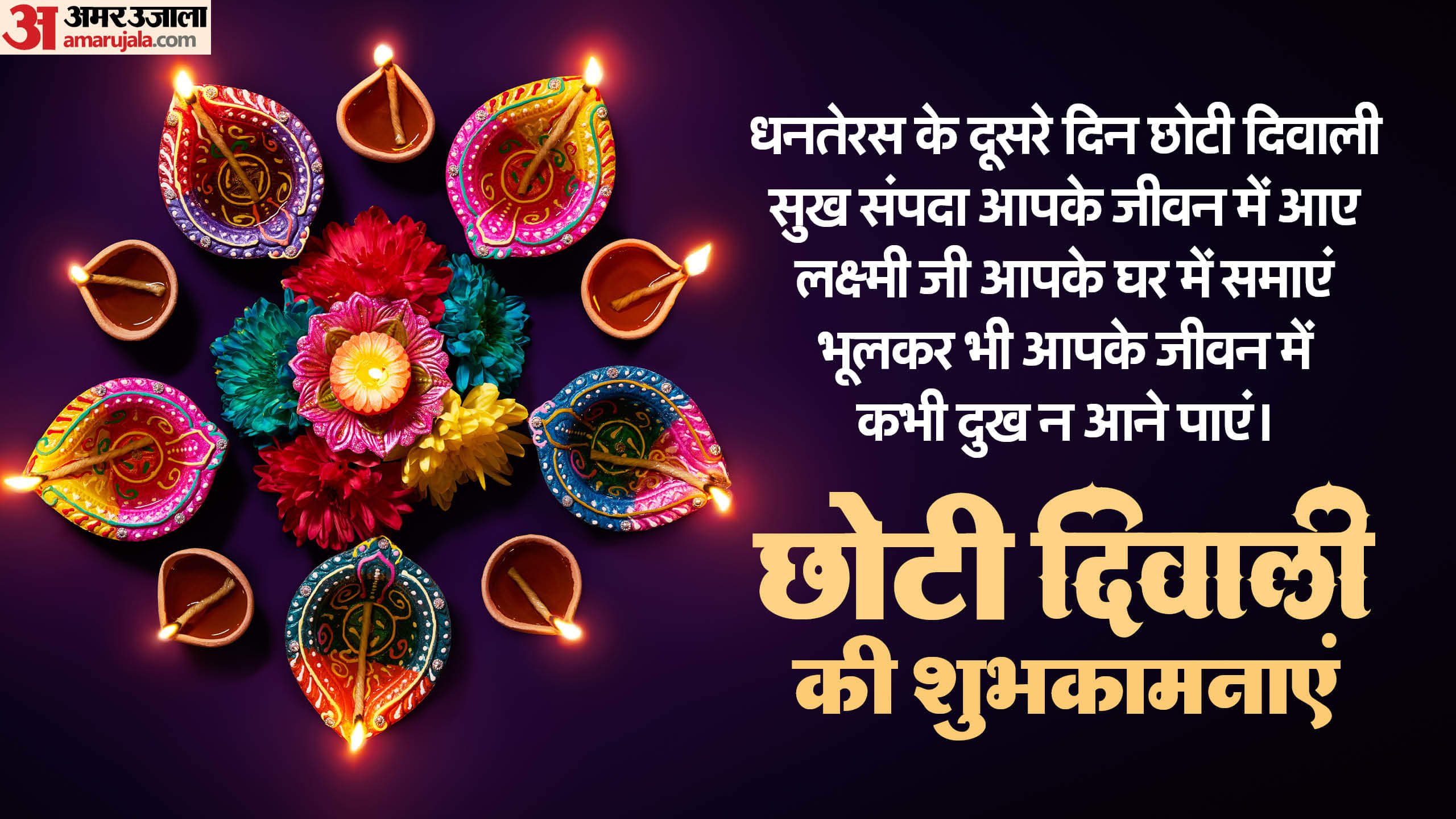 Happy Narak Chaturdashi 2024 Wishes Chhoti Diwali Ki Shubhkamnaye Image ...
