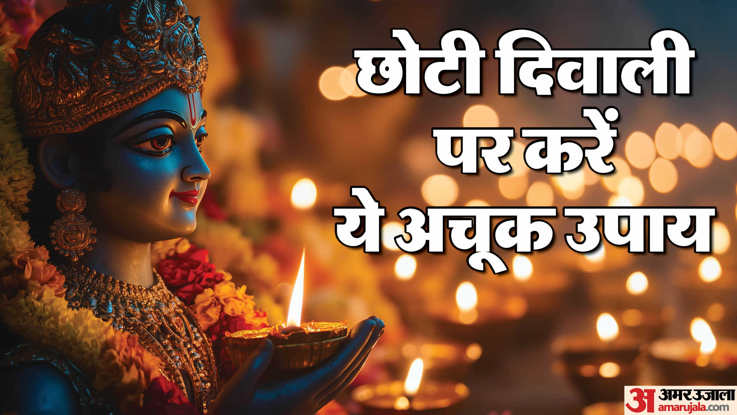 Narak Chaturdashi Choti Diwali Shubh Muhurat For Puja Vidhi And ...