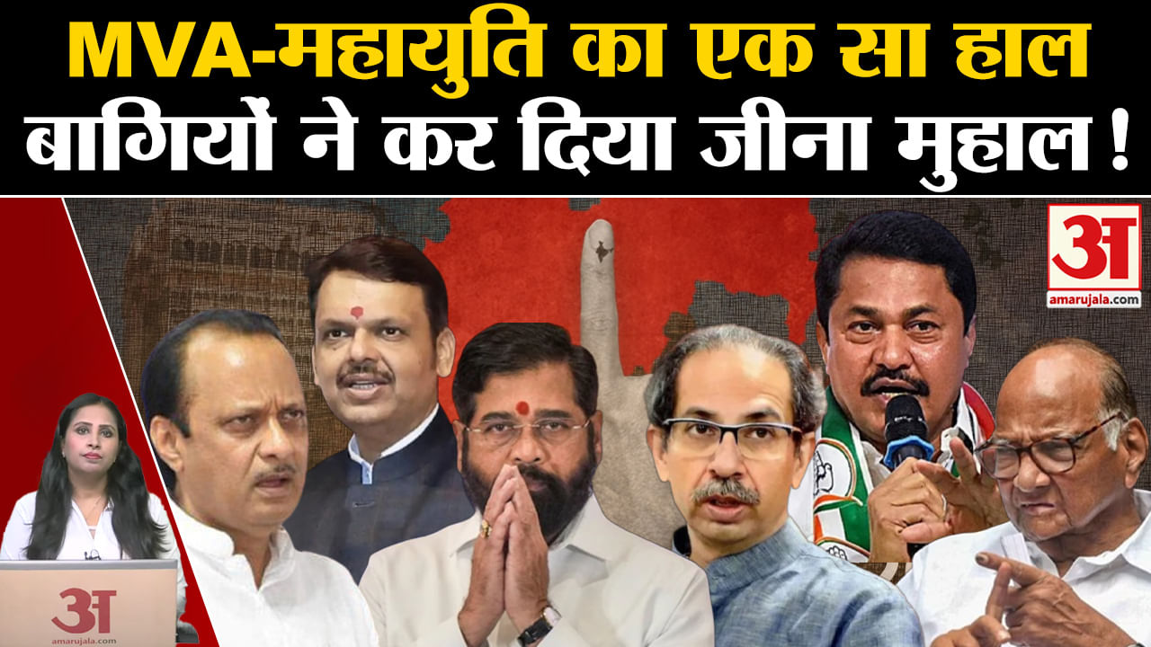 Maharashtra Assembly Election 2024: Rebel Leaders Increase Problems In Mva And Mahayuti ...