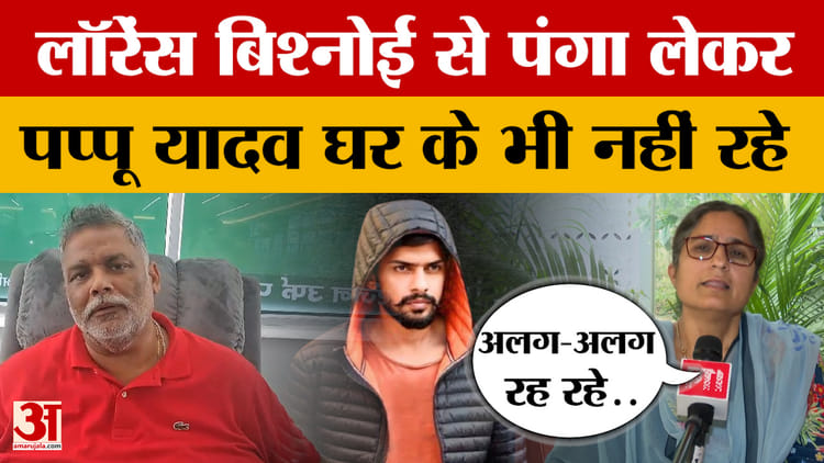 Ranjita Ranjan Pappu Yadav:पप्पू यादव से कितनी दूर हो गईं रंजीता रंजन ...