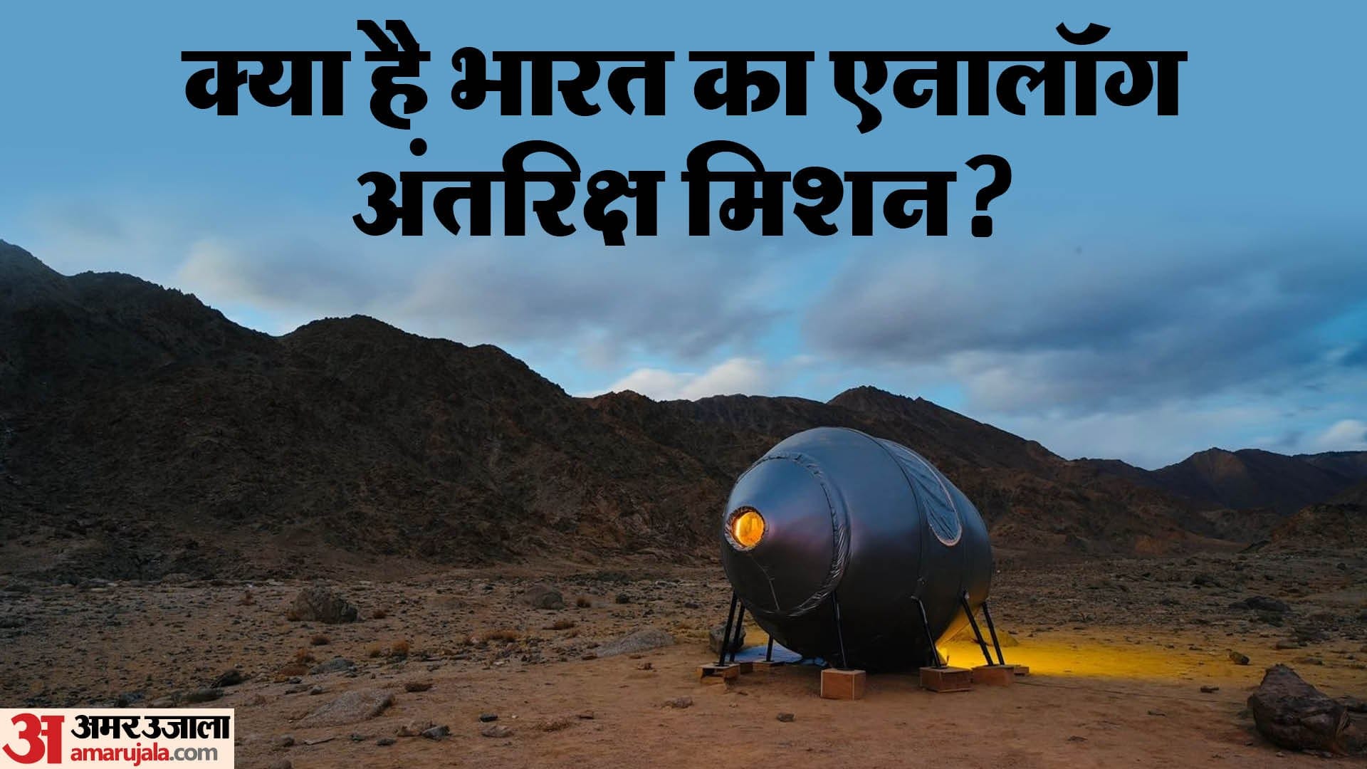 Analog Space Mission: Isro First Analog Space Mission In Leh Preparing ...