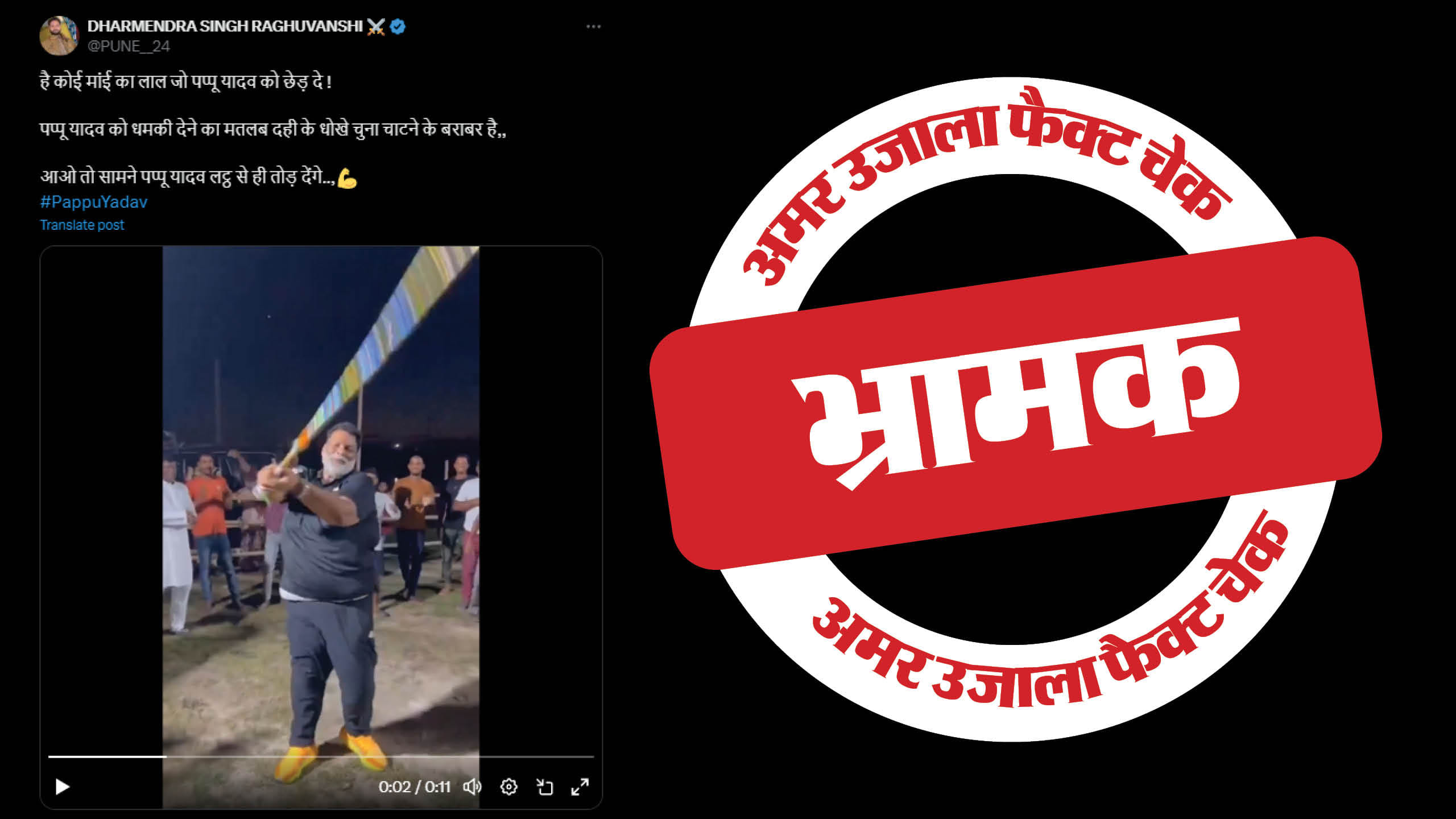 Pappu Yadav Old Video Of Him Wielding A Lathi Is Being Made Viral As A ...
