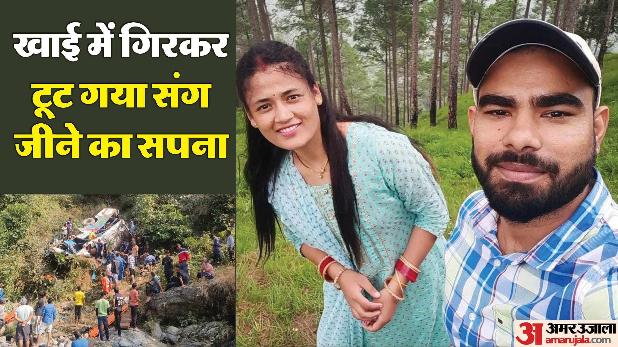 Almora Bus Accident Dreams Of Staying Together For Seven Lives Were ...