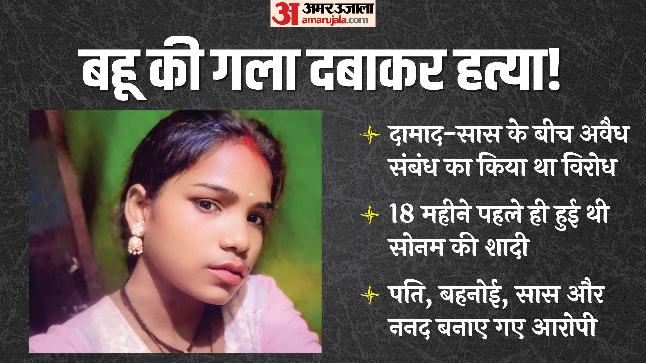 Saharsa News: Opposing Mother-in-law's Illicit Relationship Cost Newly Married Woman Dearly ...