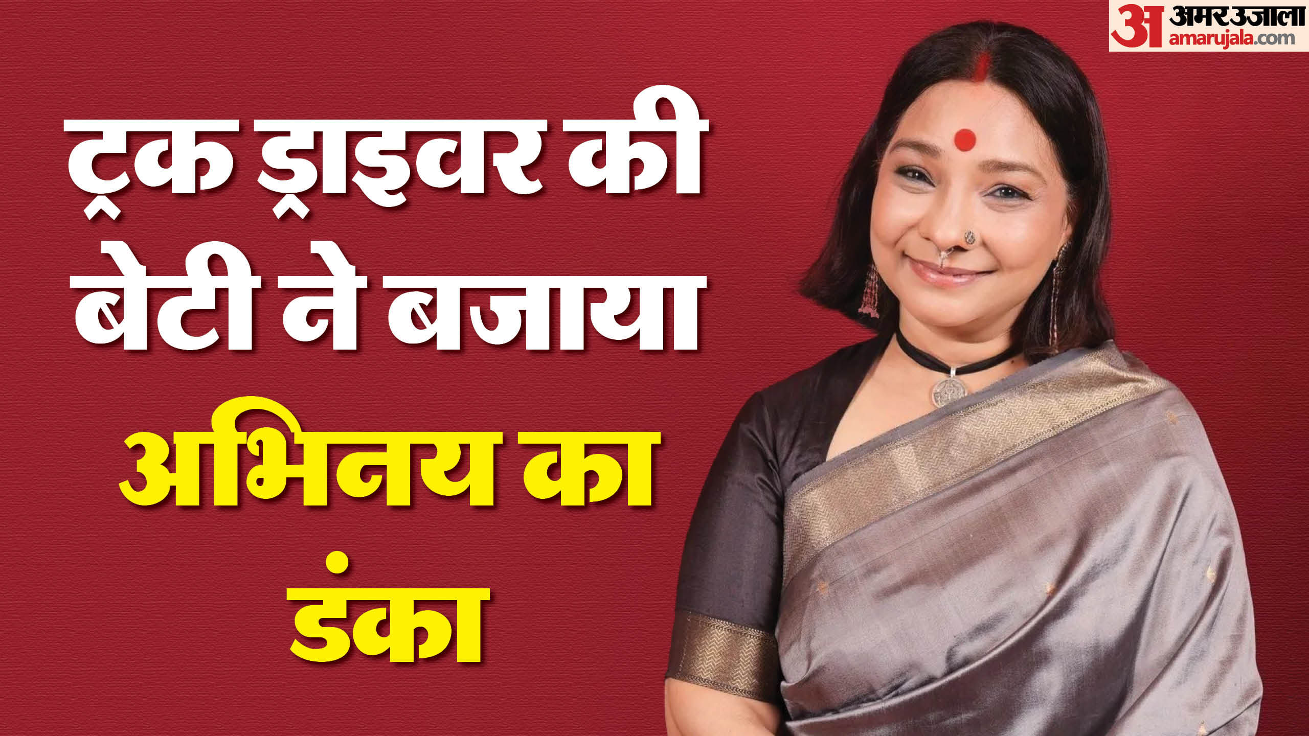 Sunita Rajwar Birthday Special Know About His Life Struggles Movies Web ...