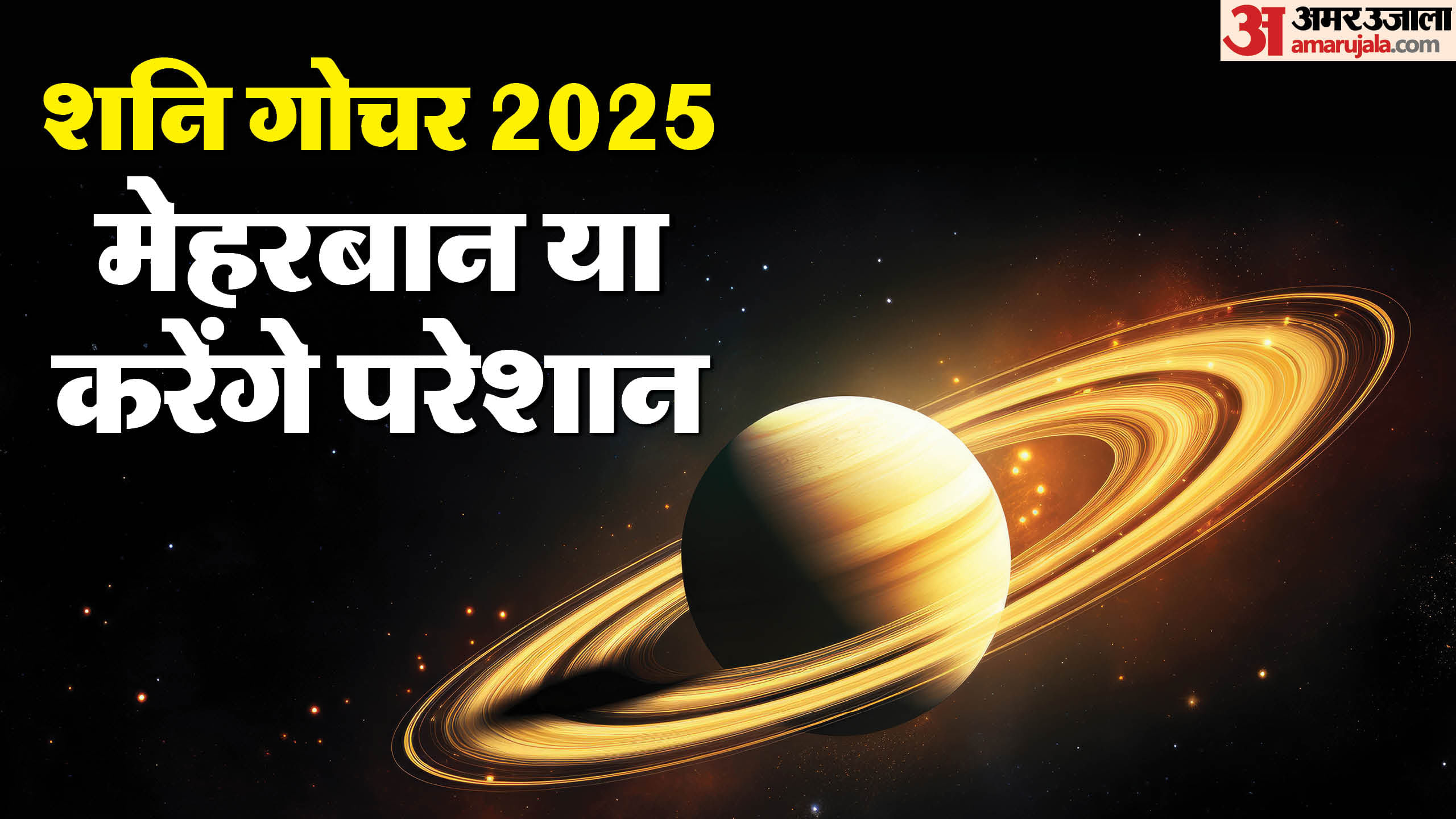 Shani Sade Sati 2025 Shani Gochar In Meen Rashi Start These Rashi On Sade Sati And Dhaya - Amar ...