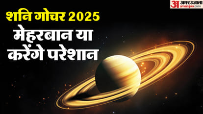 Shani Sade Sati 2025:साल 2025 में इन राशियों पर शुरू होगी साढ़ेसाती और ...