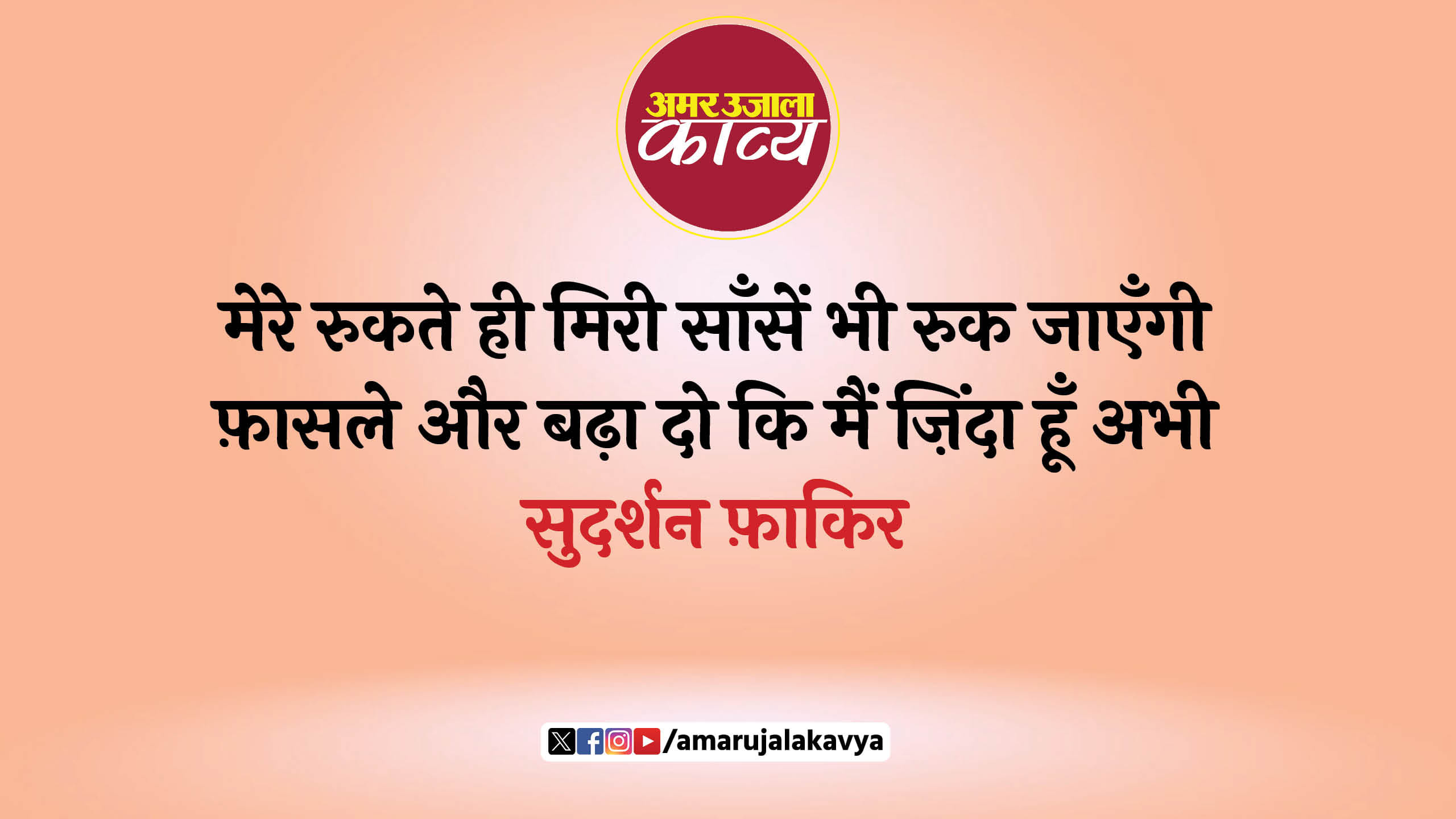 Sudarshan Faakir Famous Ghazal Kisi Ranjish Ko Hawa Do Ki Main Zinda ...