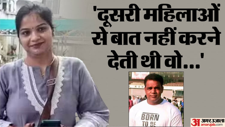 Ekta Murder Case:एकता को रास्ते से हटाने के लिए पहले ही खरीदा था ये सामान; विमल का चौंकाने वाला ...