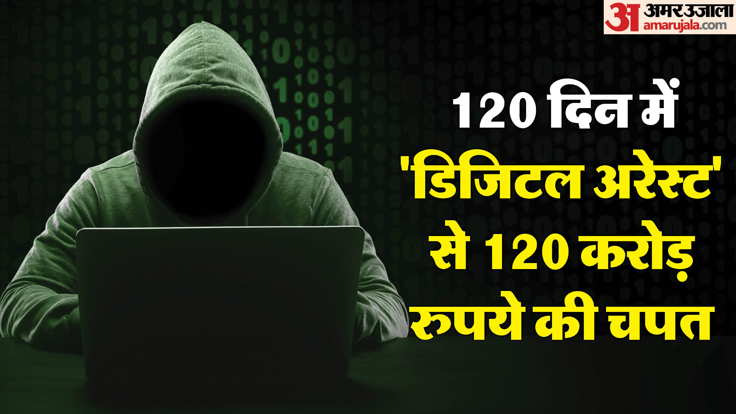 If You Have Been Digitally Arrested This Is How You Can Escape, Read ...