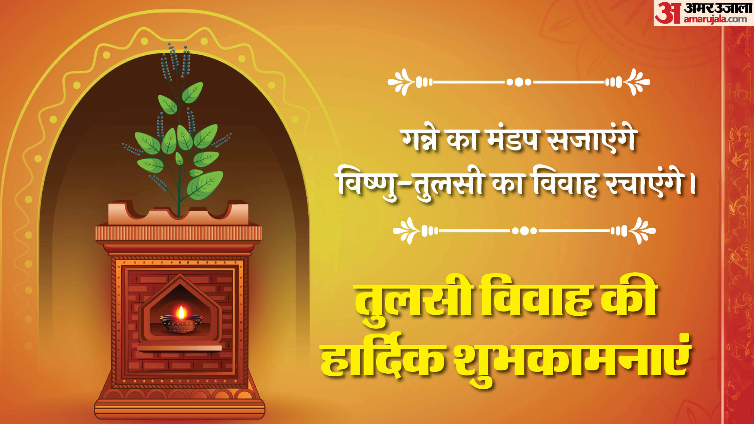 Happy Tulsi Vivah 2024 Wishes Quotes Messages Mantra Wallpapers Dev ...