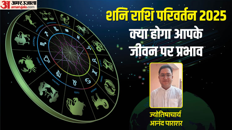 Rashifal 2025 Shani Transit And Shani Dhaiya Negative And Positive ...