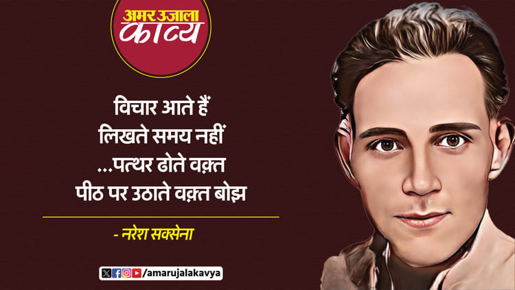 Gajanan Madhav Muktibodh Poetry Vichar Aate Hain - Amar Ujala Kavya ...