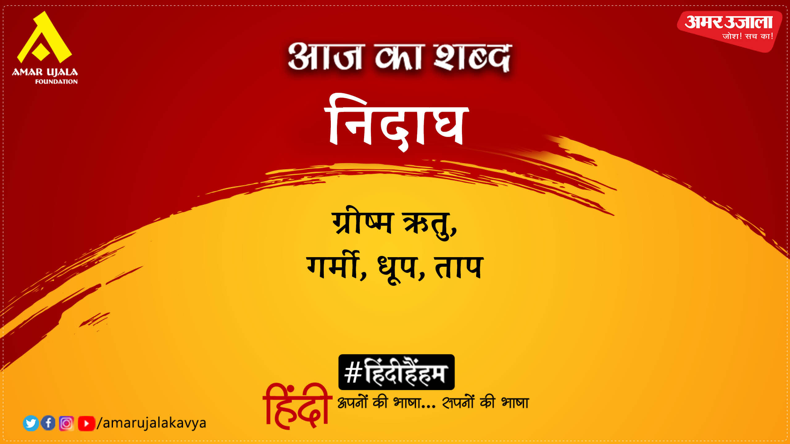 Aaj Ka Shabd Nidagh Mahadevi Verma Poem Rajat Rashmiyon Ki Chhaya Men ...
