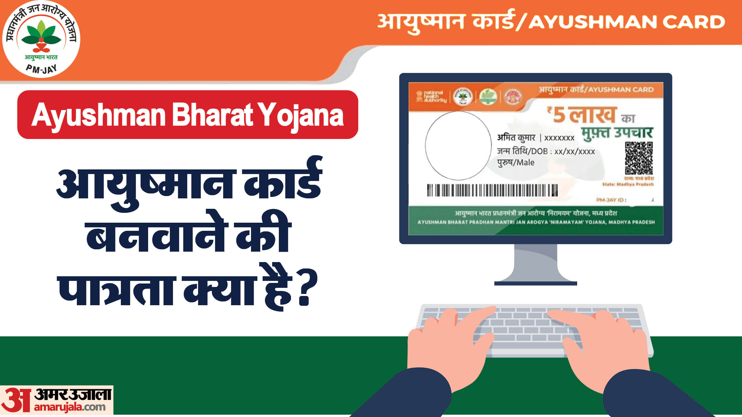 Ayushman Bharat Yojana: Who Is Eligible For Ayushman Card - Amar Ujala ...