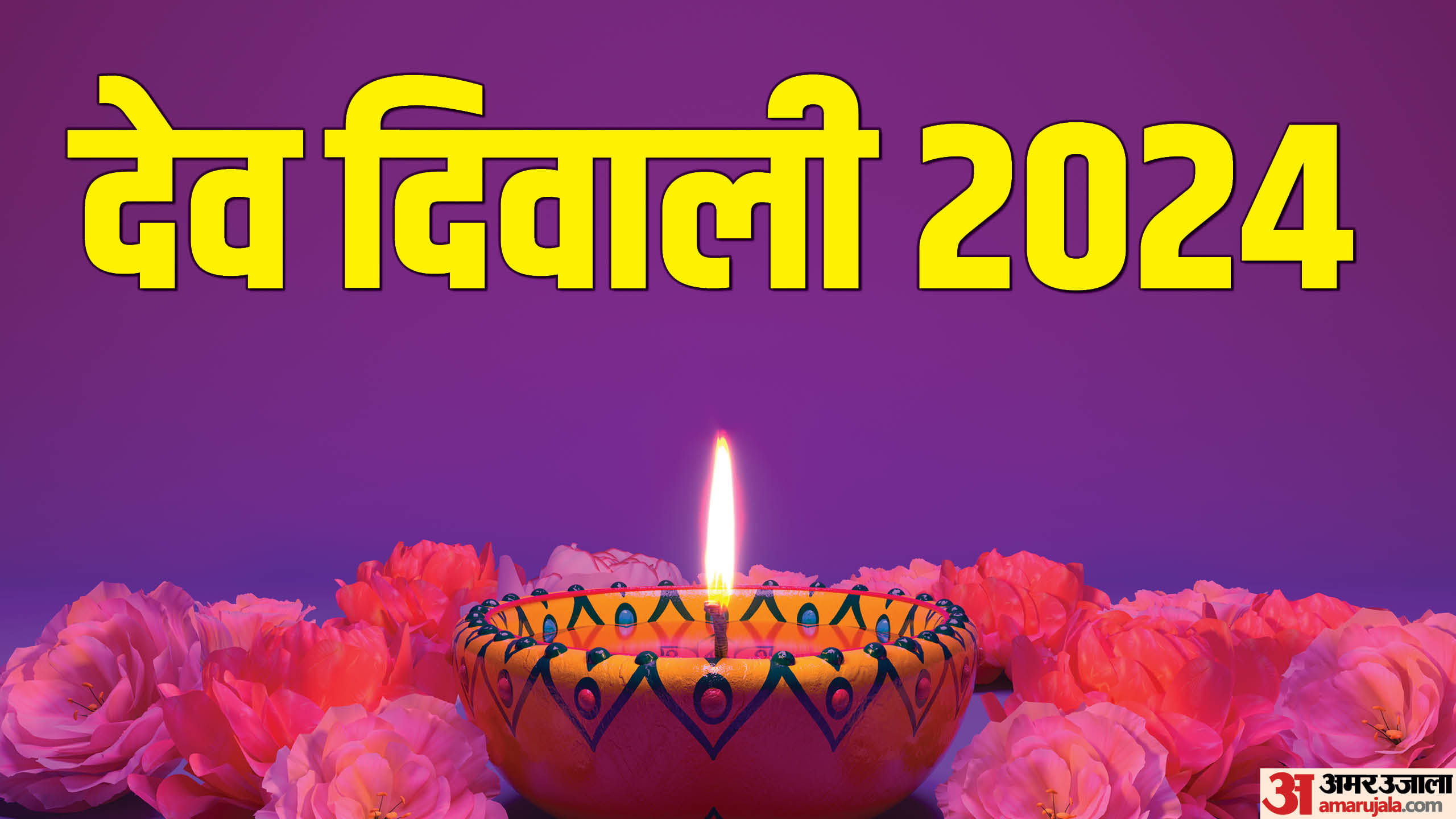Dev Diwali 2024 Shubh Muhurat Know Upay For Money And Marriage - Amar Ujala Hindi News Live ...