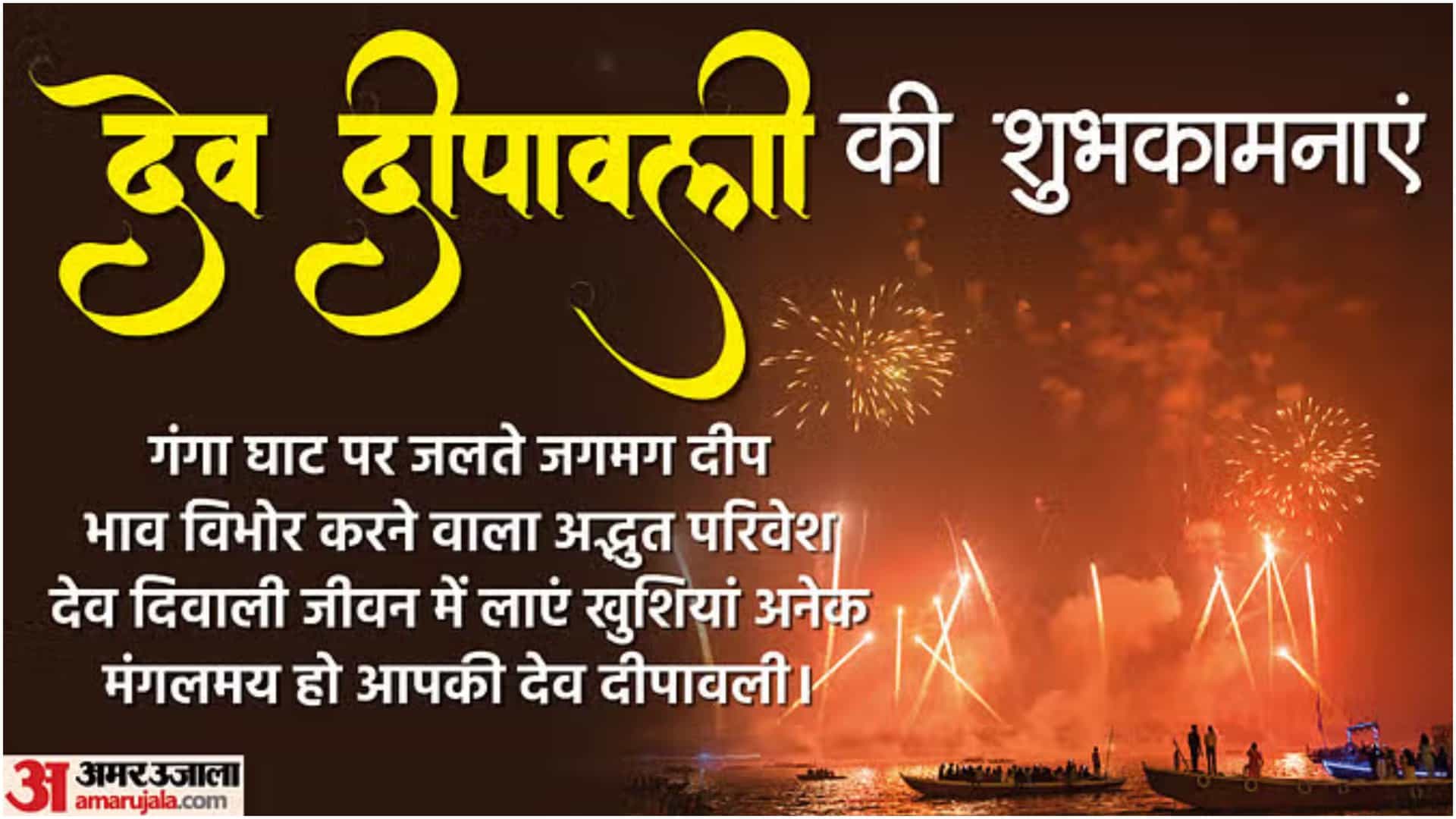Happy Dev Deepawali 2024 Wishes Shayari Quotes Messages Images ...