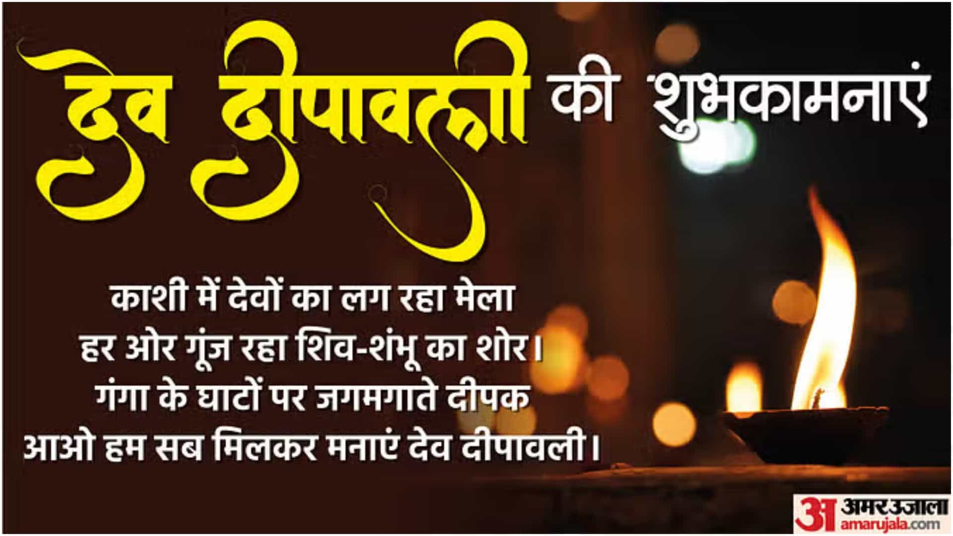 Happy Dev Deepawali 2024 Wishes Shayari Quotes Messages Images ...