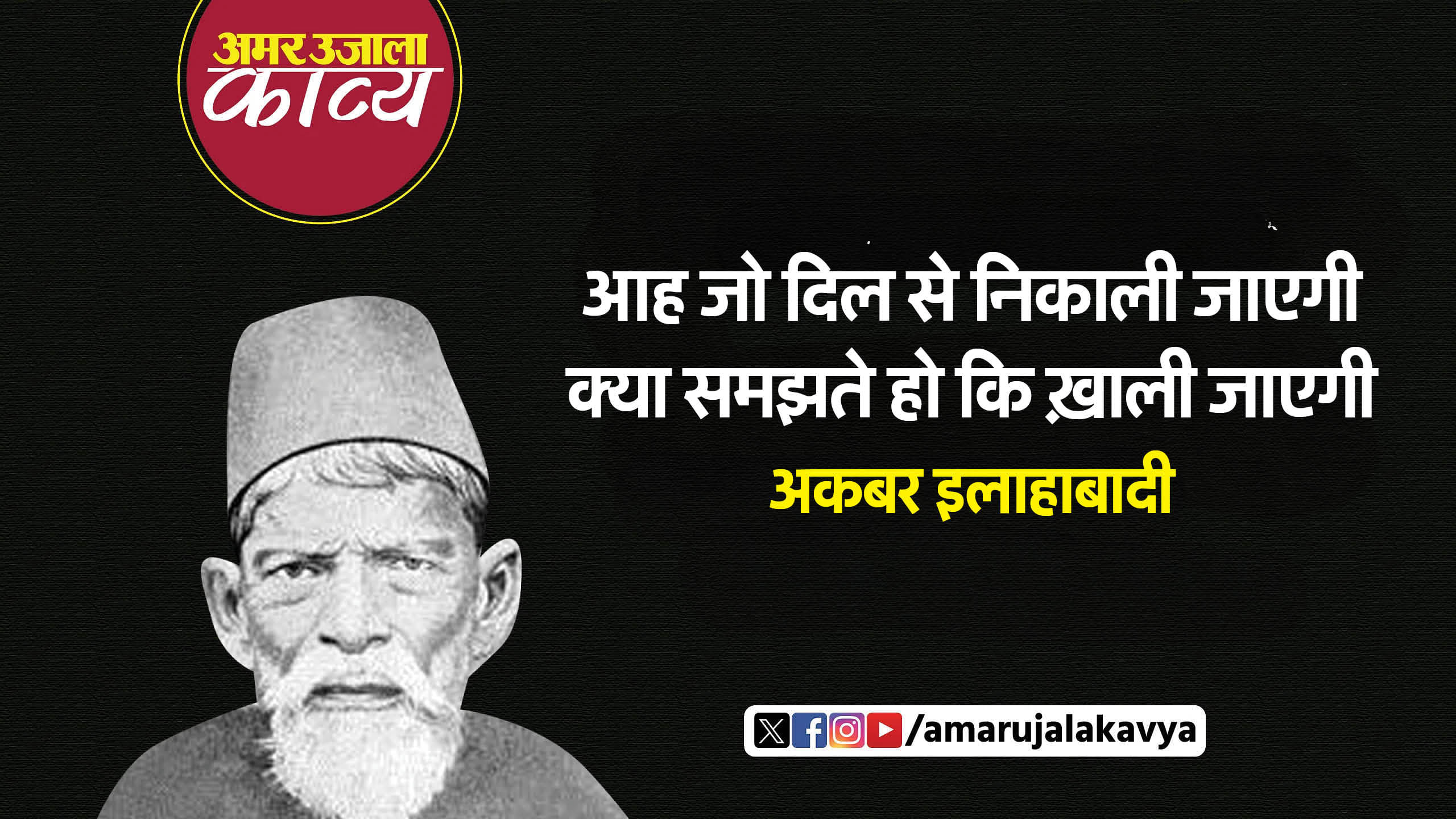 Akbar Allahabadi Famous Shayari Akbar Allahabadi Famous Ghazal Akbar ...