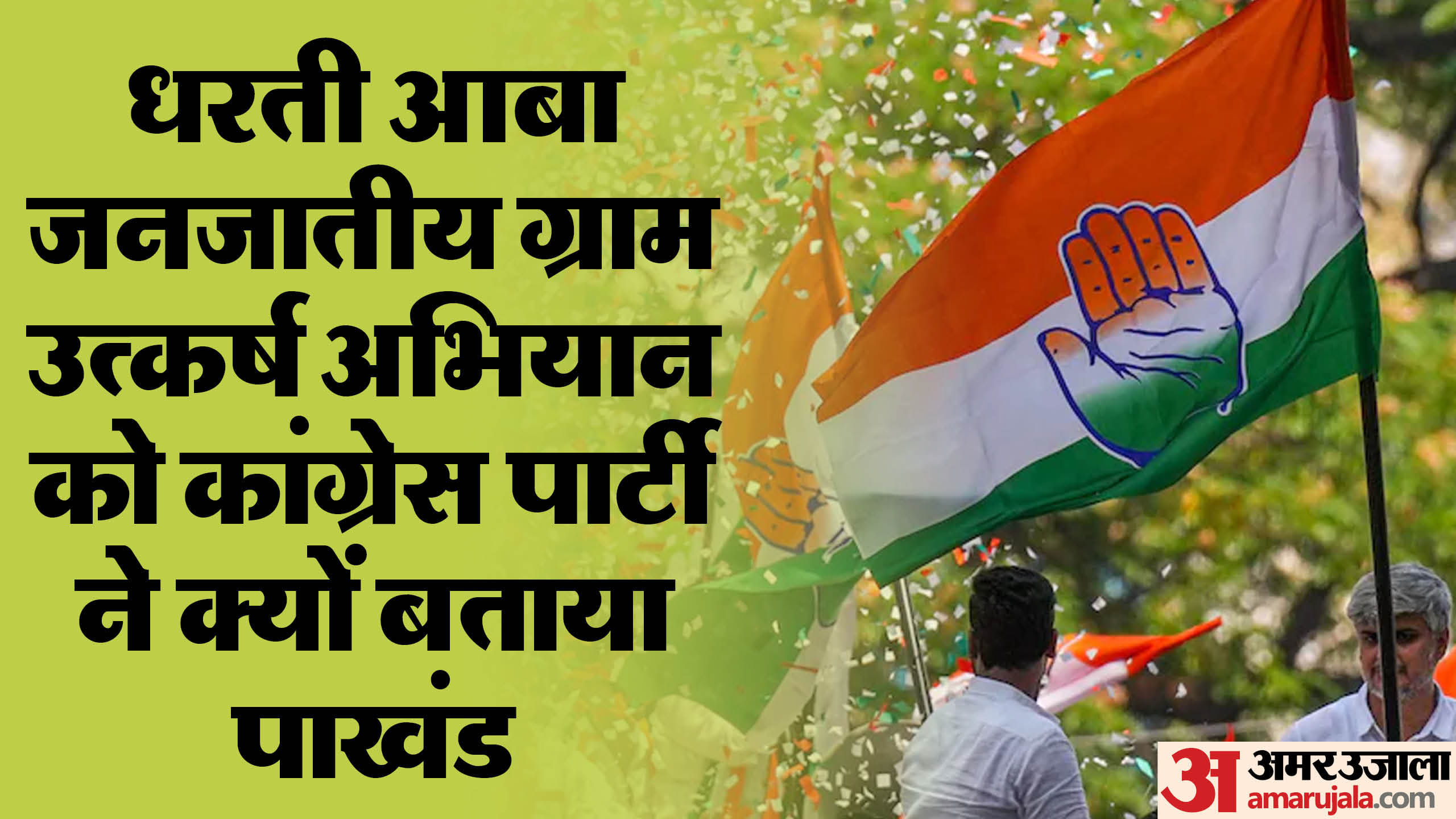 Jharkhand Birsa Munda's Birth Anniversary Congress Surrounded ...