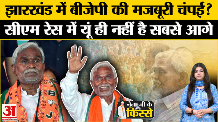 Jharkhand Election 2024: Will Champai Soren's Magic Work Again? Hemant Soren In Tension? - Amar ...
