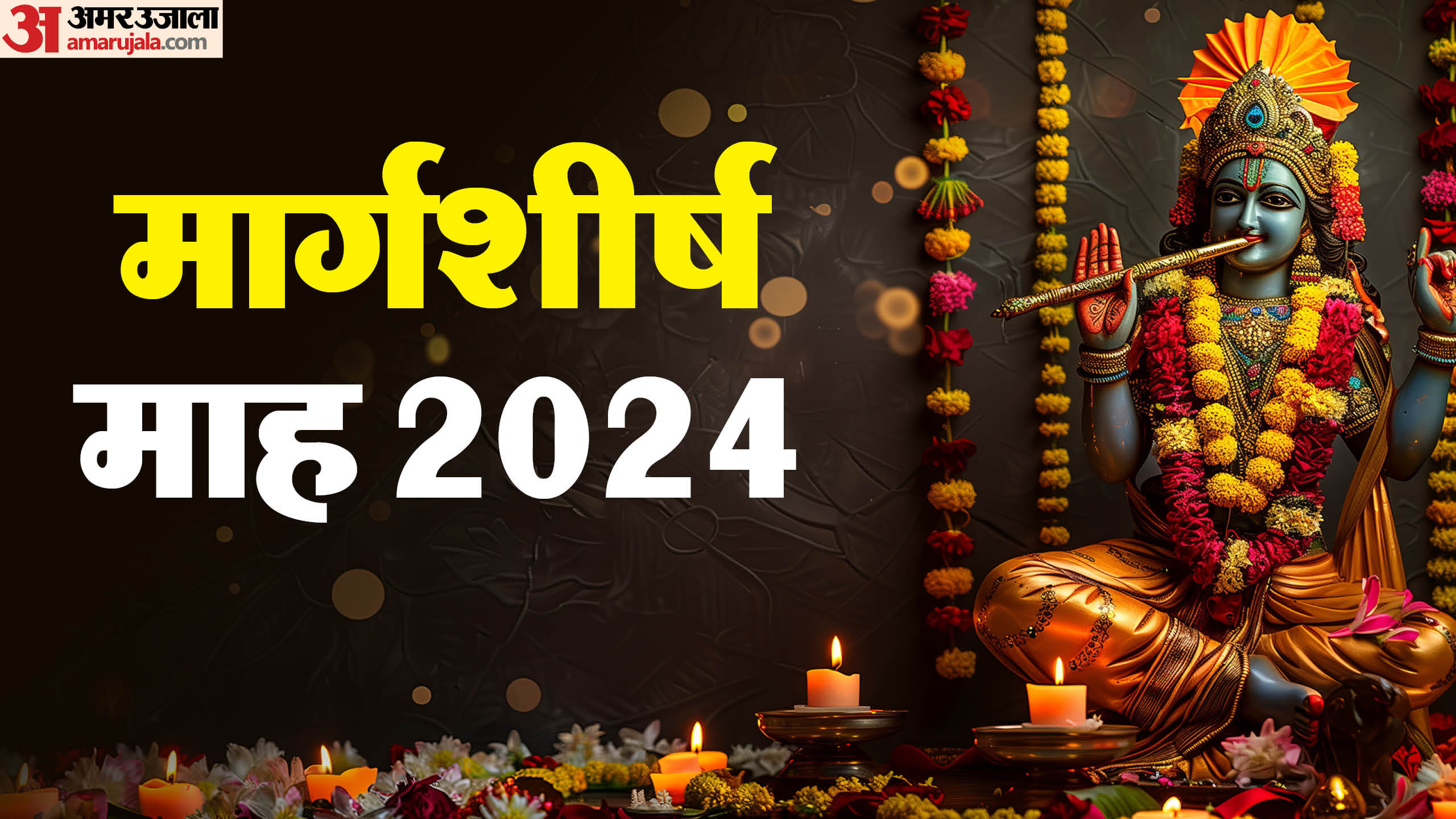 Margashirsha Month Significance And Importance Lord Krishna Puja ...