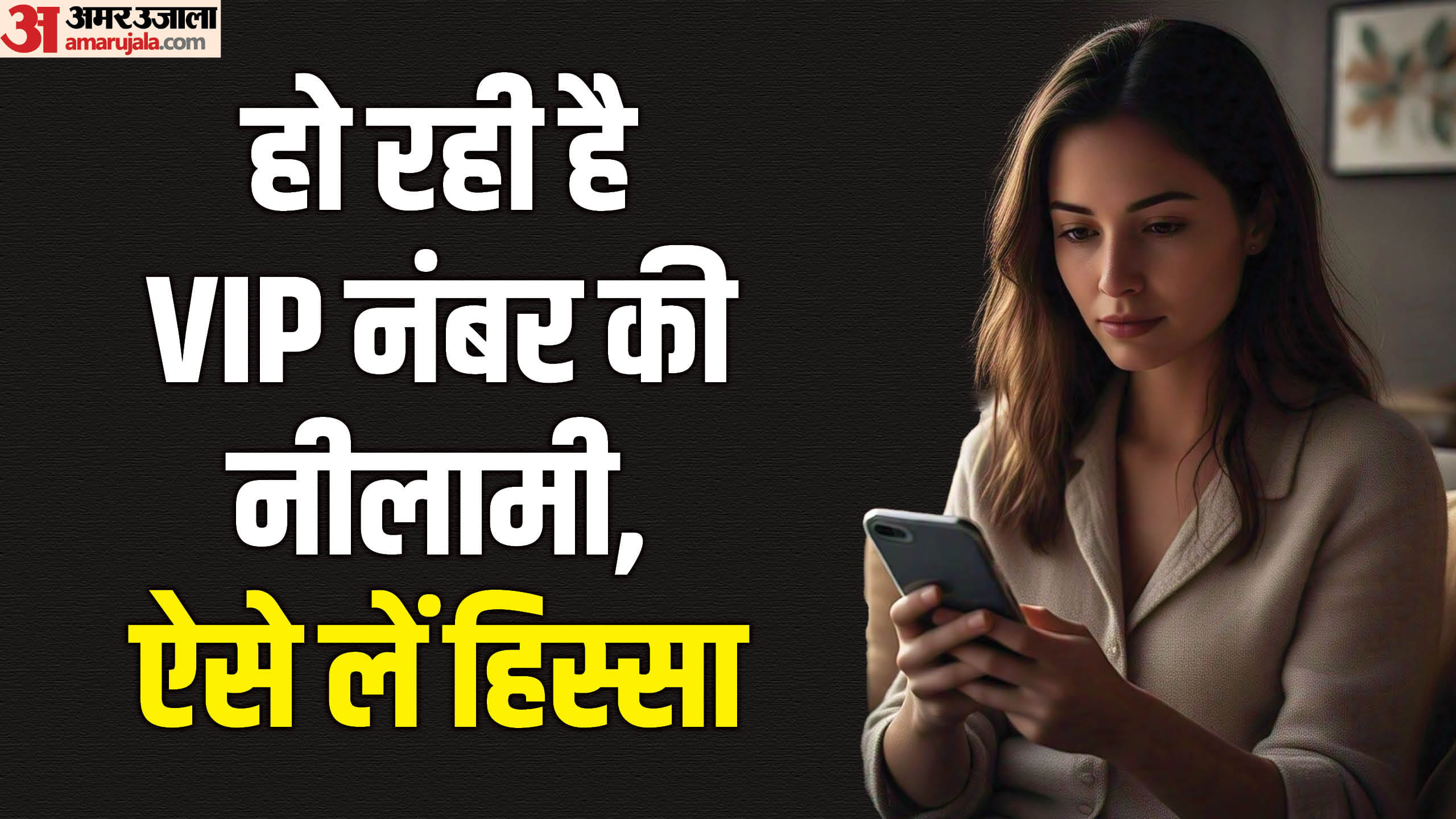 How To Get Vip Mobile Number In India Know Step By Step Process Here ...