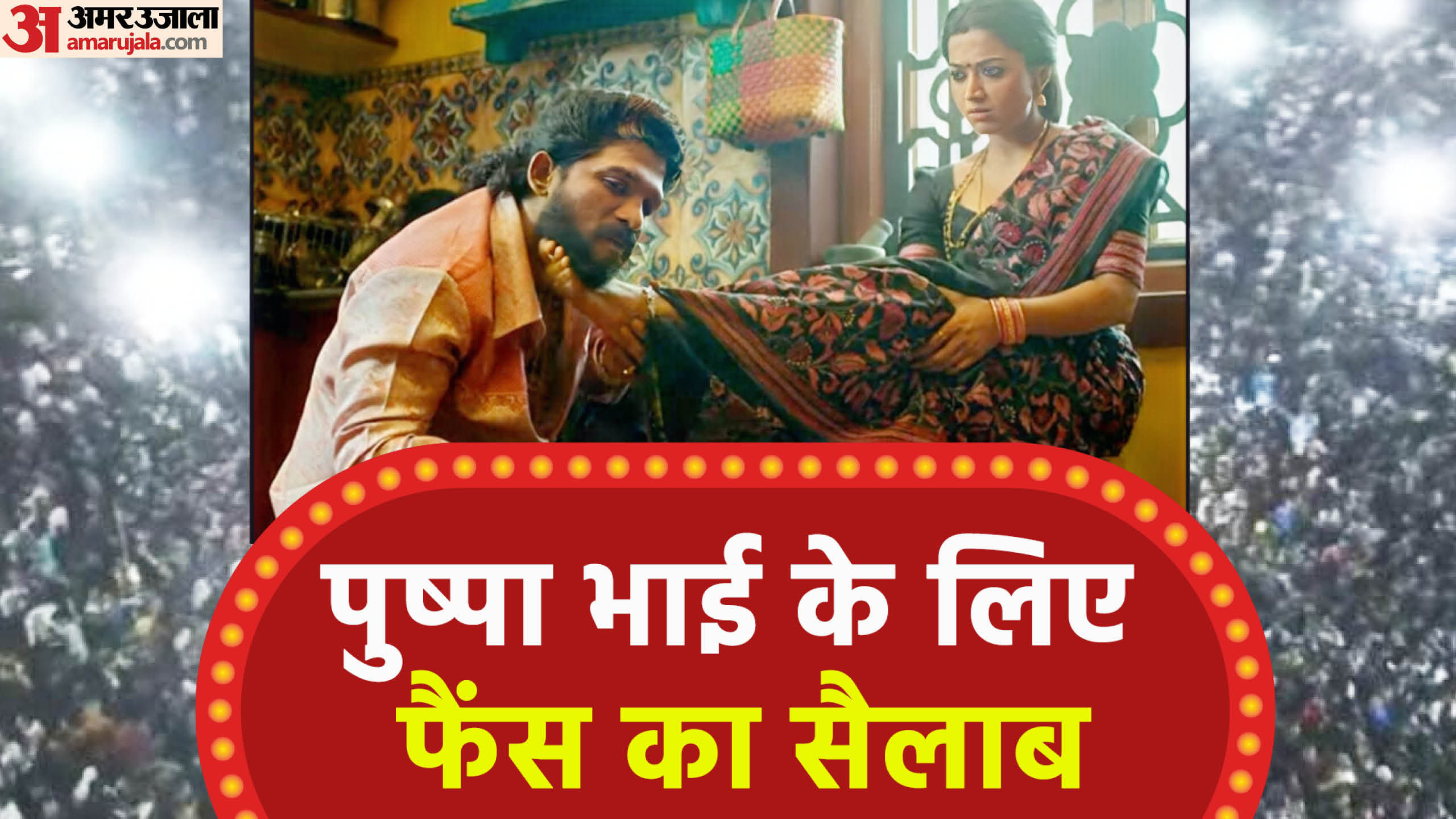 Pushpa 2 Trailer Grand Launch Today In Patna Today Allu Arjun Rashmika Mandanna To Drop New ...