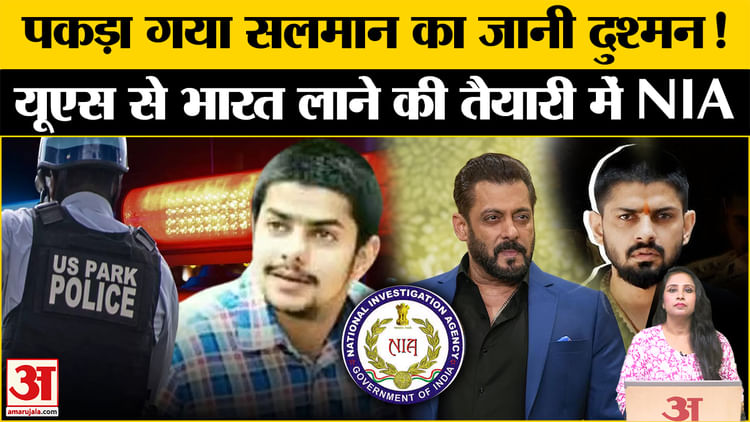 Anmol Bishnoi Arrest: Mastermind Of Salman Khan House Firing And Baba Siddiqui Case Caught In Us ...