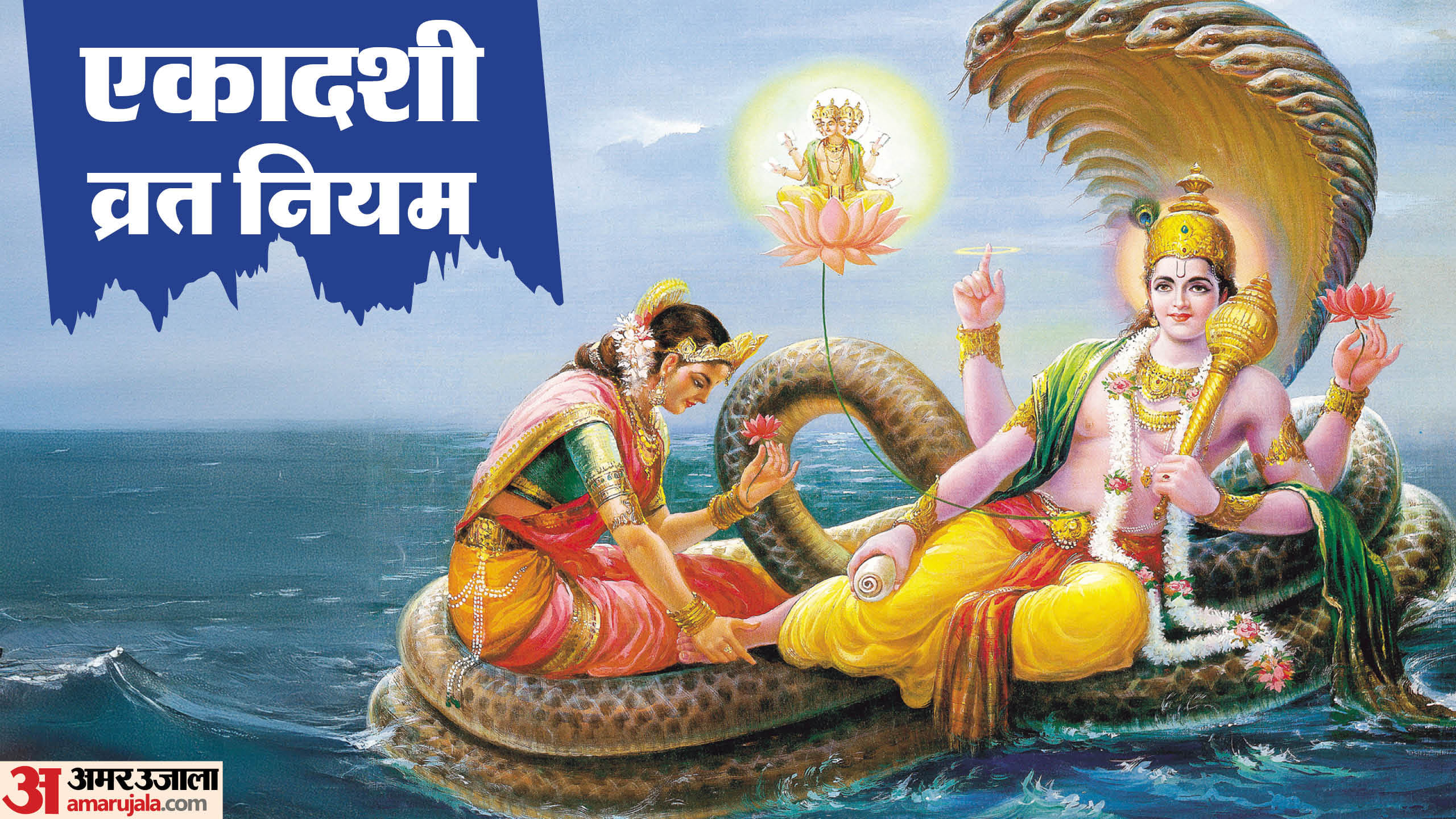 Ekadashi Vrat Niyam:एकादशी व्रत की कब और कैसे करनी चाहिए शुरुआत? यहां ...
