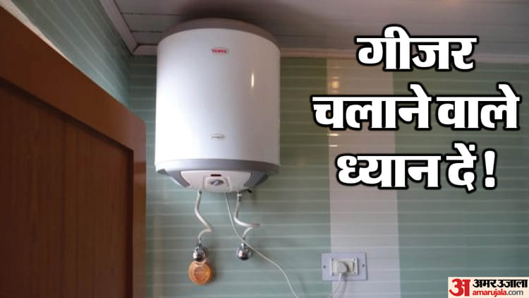 Geyser Tips:घर में गीजर है तो अपनाएं ये कमाल के 4 टिप्स, कम हो जाएगा ...