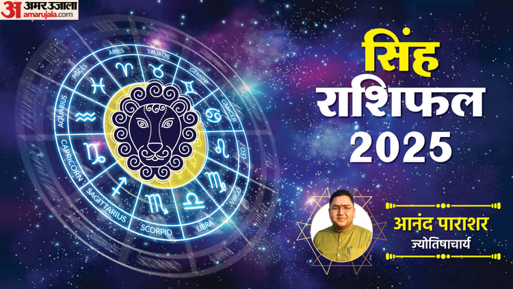 Singh Rashifal 2025 :कैसा रहेगा सिंह राशि के जातकों के लिए साल 2025 ...