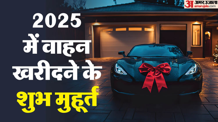 Vehicle Purchase Muhurat 2025 Dates With Auspicious Muhurat In Hindi ...