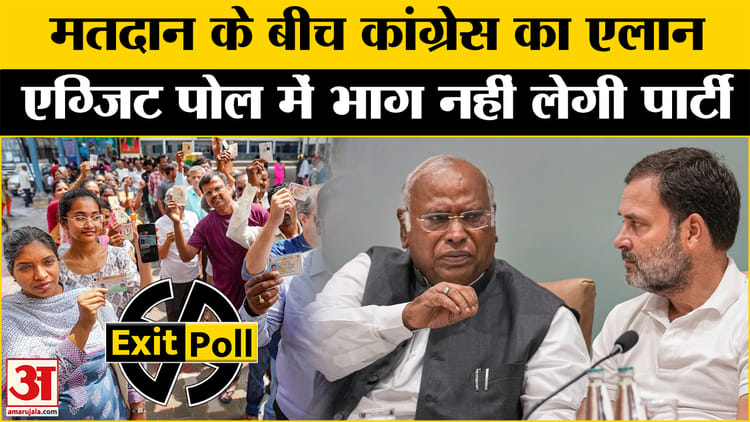 Exit Poll Results 2024:महाराष्ट्र और झारखंड में मतदान के बीच कांग्रेस ...