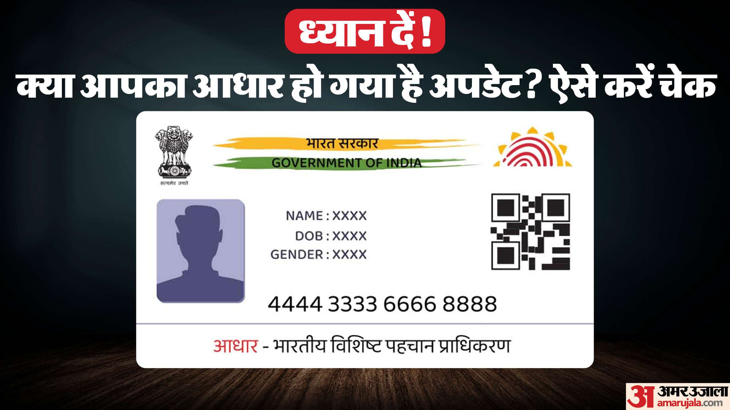 Aadhaar Card Update: How To Check Your Aadhaar Update Status Check Here - Amar Ujala Hindi News ...