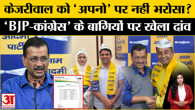 Aap Candidate First List: Kejriwal Cuts Tickets Of His Mlas For Delhi ...
