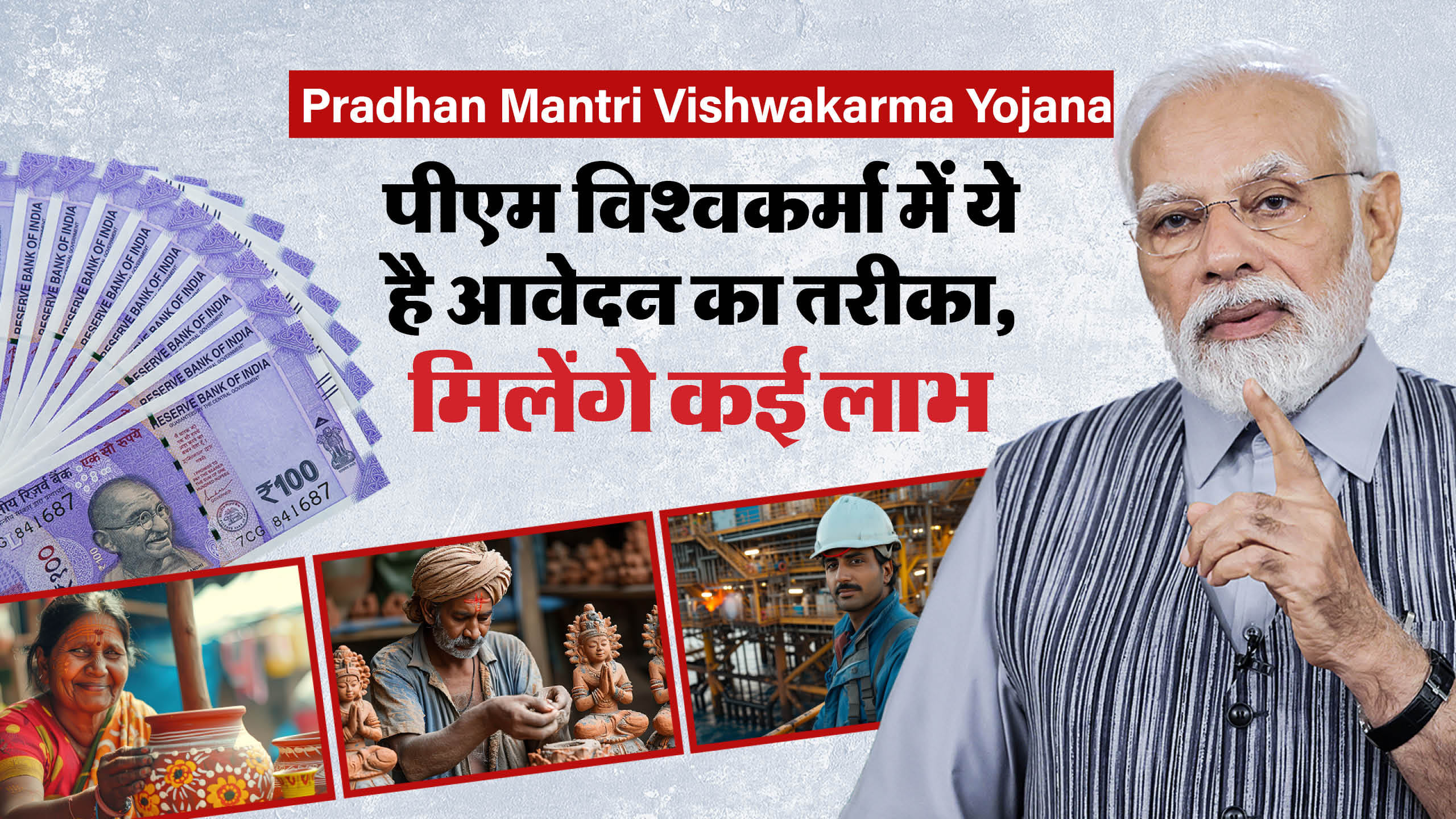 Pmvy: How To Apply For Pradhan Mantri Vishwakarma Yojana - Amar Ujala ...