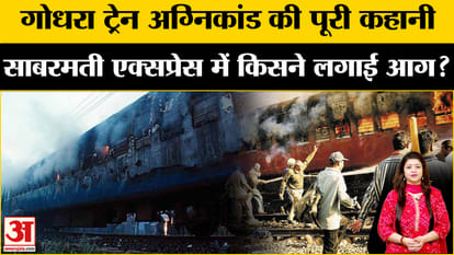 The Sabarmati Report: The Full Story Of The Godhra Train Fire Incident ...