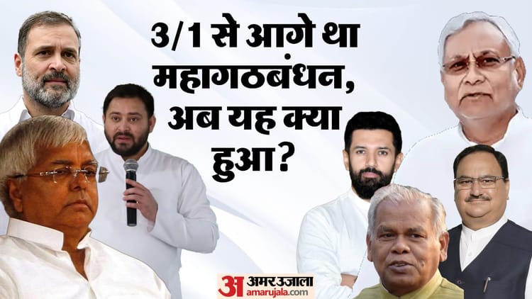 Bihar By Election 2024 :तेजस्वी यादव के साथ लालू प्रसाद भी नाकाम ...