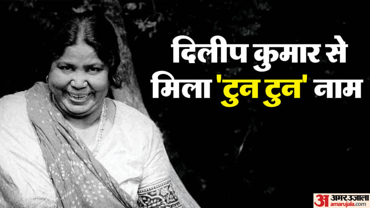 Uma Devi This Is How Uma Devi Got Her First Song From Naushad Dilip ...